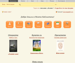 Chitanka.info: Моята библиотека