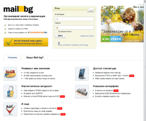 Mail.bg: